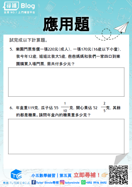 【呈分試練習】小學數學 - 小五小六練習/工作紙 | 補習班 | ECzone